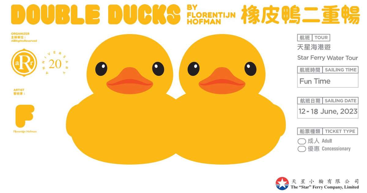 [官方独家] 橡皮鸭二重畅 x 天星海港游 - Klook客路